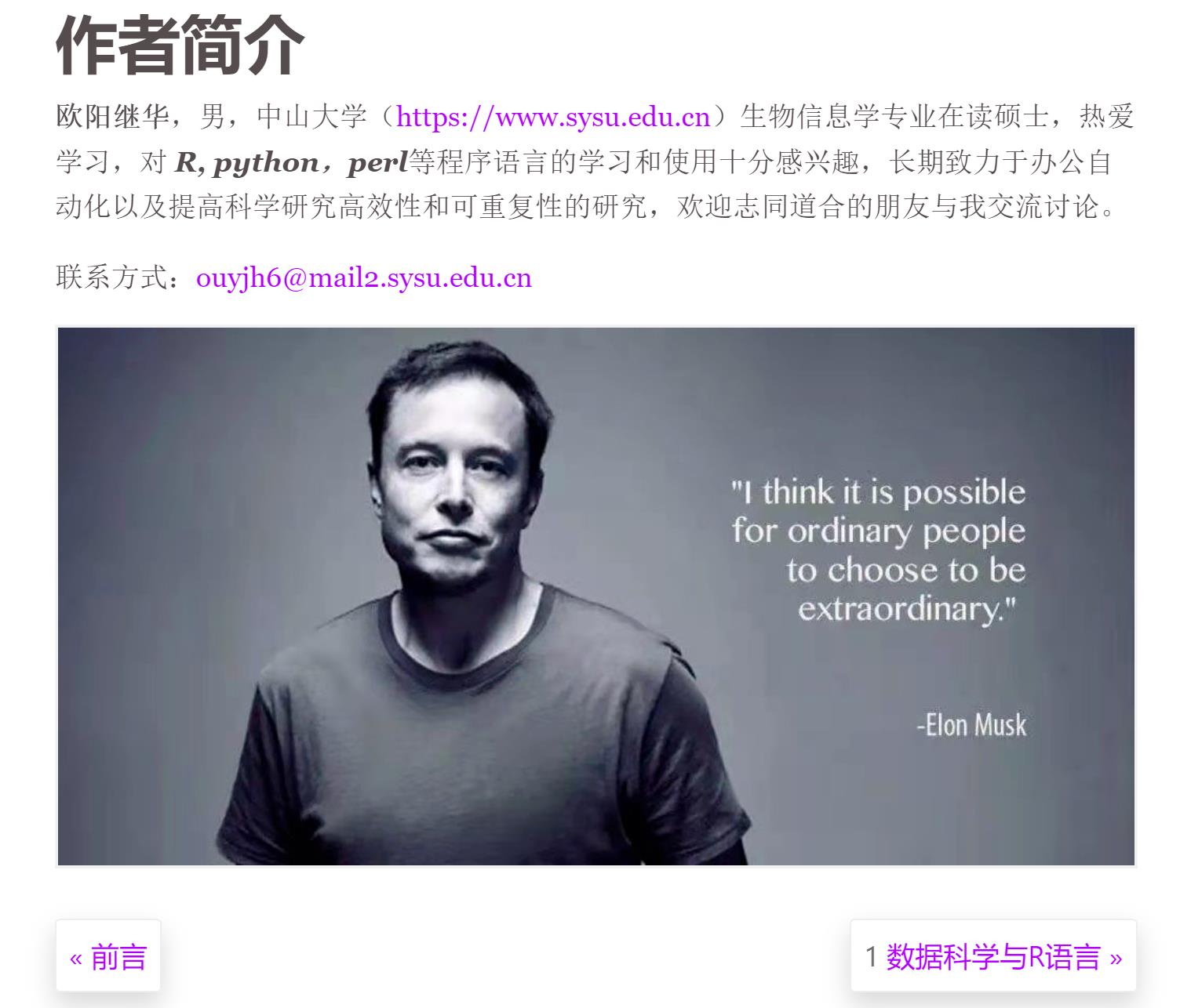 A concise R language tutorial | Jihua Ouyang